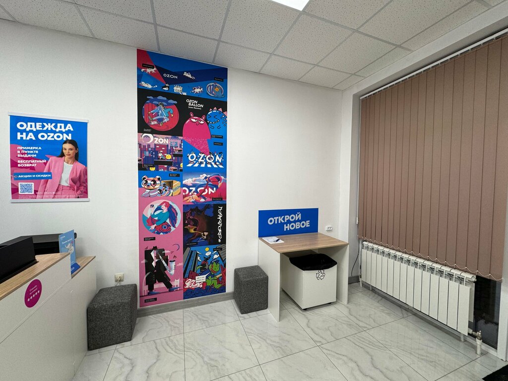 Teslimat noktası Ozon, Kizlyar, foto
