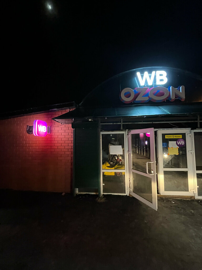 Teslimat noktası Wildberries, Moskova ve Moskovskaya oblastı, foto