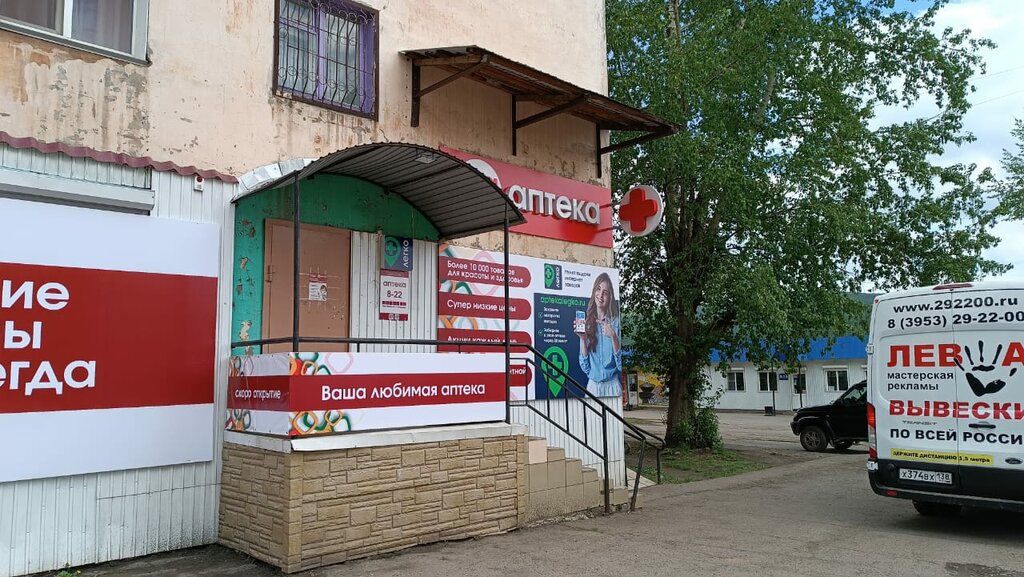 Eczaneler Da apteka, Ust‑Kut, foto