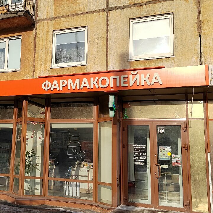 Eczaneler Фармакопейка, Kemerovo, foto