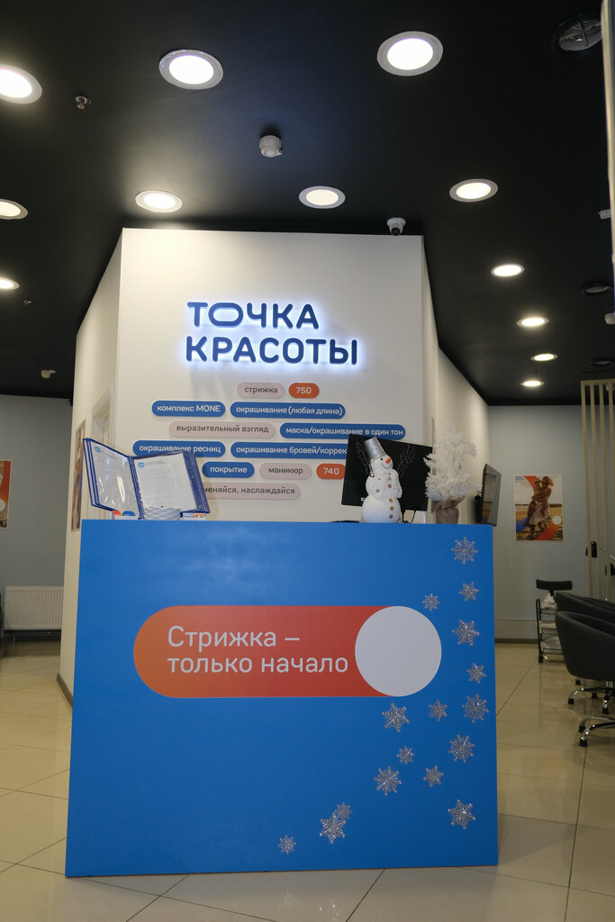 Güzellik salonu Точка Красоты, Moskova, foto