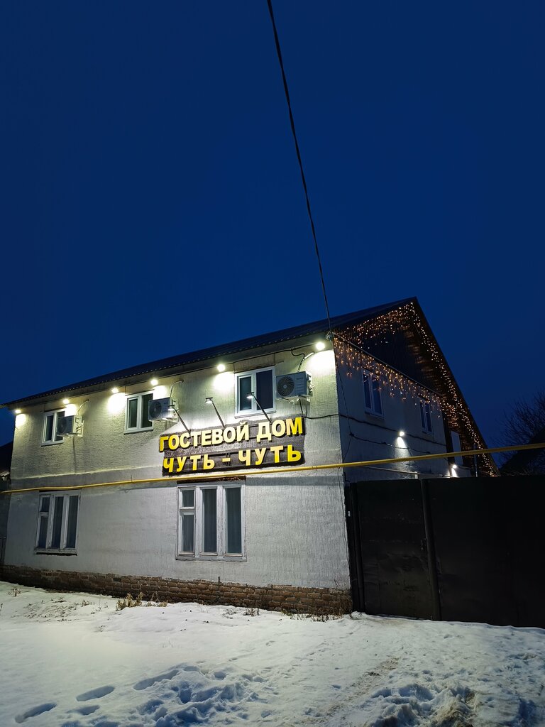 Otel Чуть-чуть с дороги отдохнуть, Saratovskaya oblastı, foto