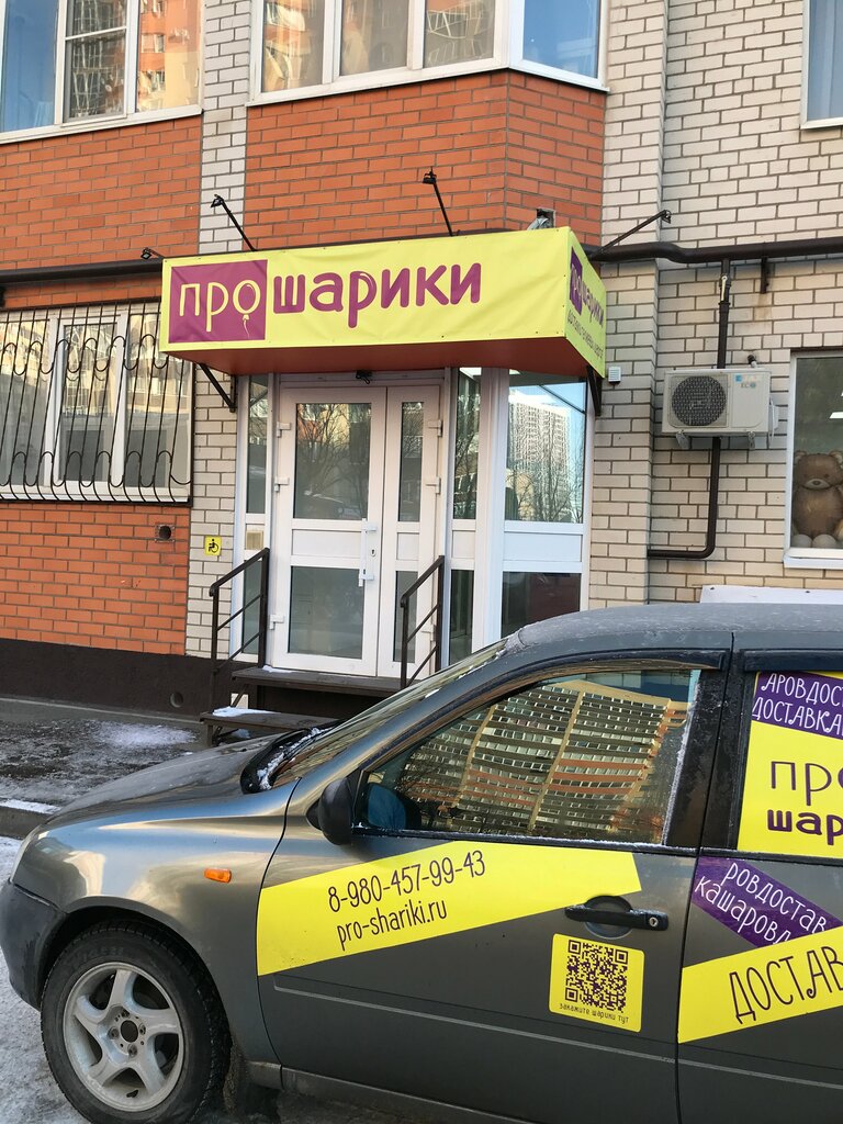 Kutlama ürünleri Pro Shariki, Stavropol, foto