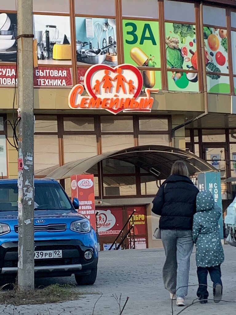 Giyim mağazası Семейный, Sevastopol, foto