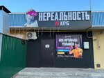 Nerealnost (ulitsa Lenina No:2Б, stanitsa Kanevskaya), sanal gerçeklik kulübü  Krasnodarski krayından