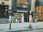 Nişantaşı Nalburiye (İstanbul, Şişli, Teşvikiye Mah., Prof. Dr. Orhan Ersek Sok., 9B), yapı mağazası  İstanbul'dan
