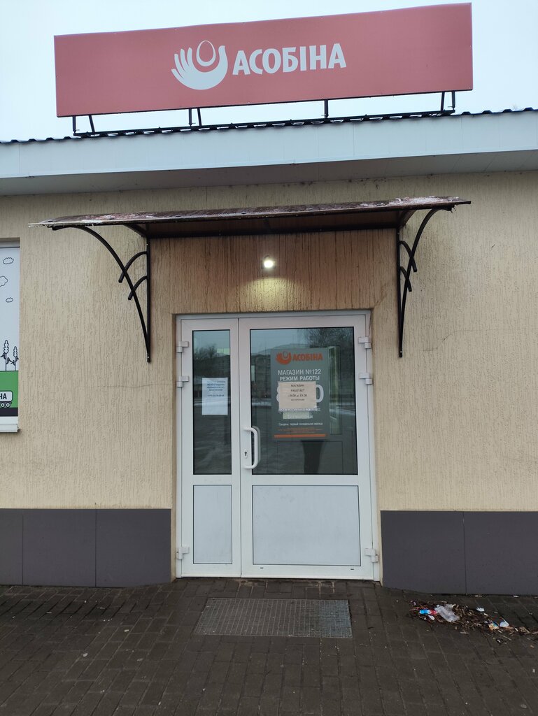 Market Асобіна, Gomelskaya oblastı, foto