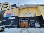 Модное место (Aleksandra Matrosova Street No:30И), terziler  Krasnoyarsk'tan