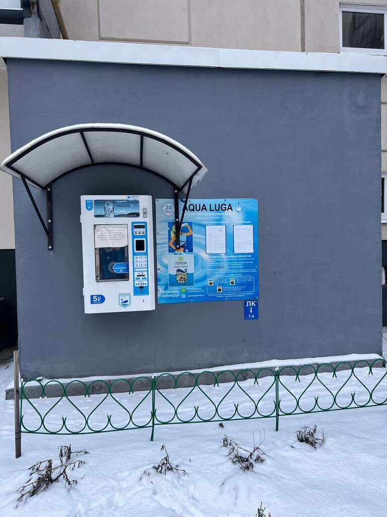 Su otomatı АкваЛуга, Luga, foto