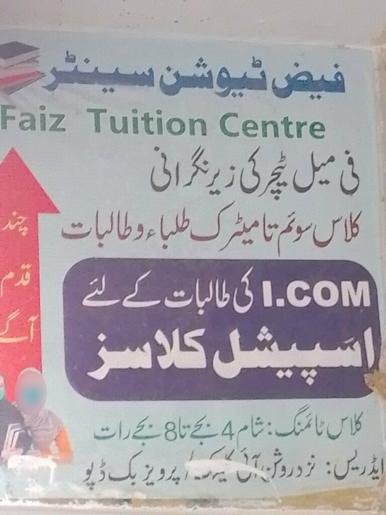 Meslek kursları Faiz, Karaçi, foto
