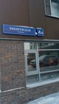 Дезинфекция 77 (Bibirevskaya Street No:4А), haşere ilaçlama firmaları  Moskova'dan