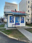 Талая вода (улица 9 Мая No:69А), su satışı  Yevpatorya'dan
