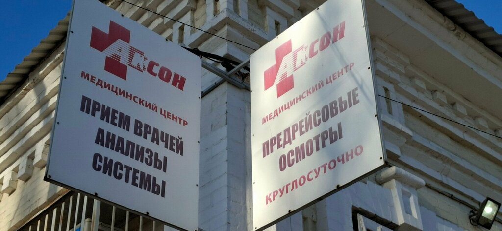 Tıp merkezleri ve klinikler Аксон, Saratov, foto