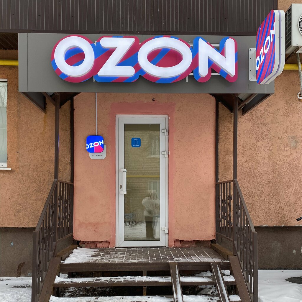 Teslimat noktası Ozon, Almetyevsk (Elmet), foto