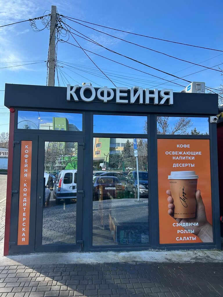 Kahve dükkanları Lerua, Simferopol (Akmescit), foto