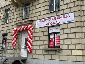Nekruglaya (prospekt Lenina No:20/5), pizzacılar  Kolpino'dan