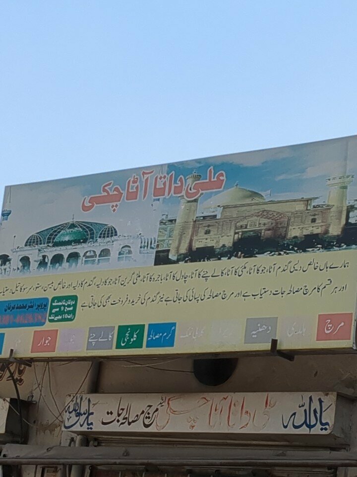 Market Ali Data Atta Chakki Store, Lahor, foto