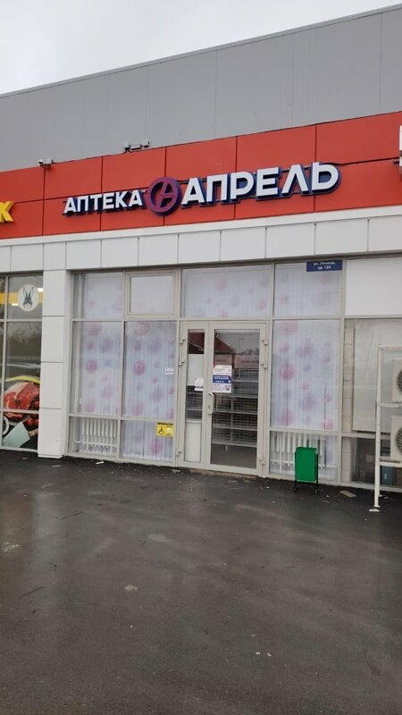 Eczaneler April, Rostovskaya oblastı, foto