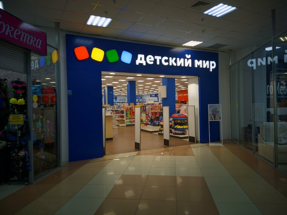 Çocuk mağazaları Detskij mir, Novokuybyşevsk, foto
