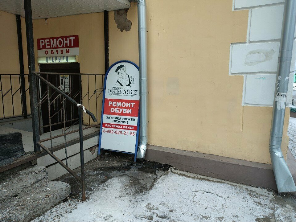 Ayakkabı tamiri Непьющий сапожник, Cheboksary, foto