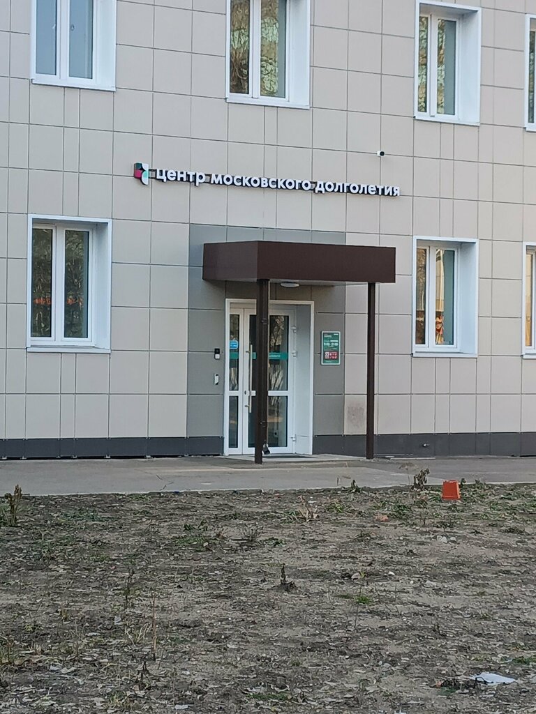 Sosyal yardım kuruluşları Центр московского долголетия, Moskova, foto