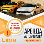 Leon (Ugreshskaya Street No:2с53), taksi şirketi  Moskova'dan