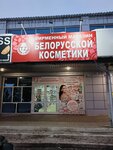 Tz (bulvar Gorshkova No:12), kozmetik ve parfümeri mağazaları  Ruzaevka'dan