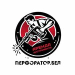 Перфоратор. бел (Kazinca Street No:6Б/3), i̇nşaat ekipmanı kiralama  Minsk'ten