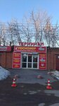 Ip Buravkan E. A. (Chelyabinsk Region, Kopeysk), araç sigorta şirketleri  Kopeysk'ten