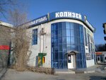 Kolızeı (Mahambet Ótemіsuly kóshesі No:121Б), otomobil yedek parçaları  Atırav'dan