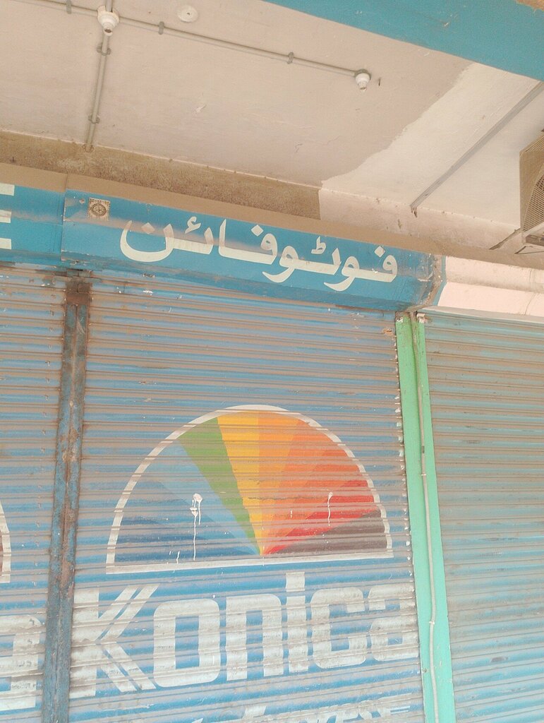 Fotoğraf hizmetleri Foto Fine, Karaçi, foto