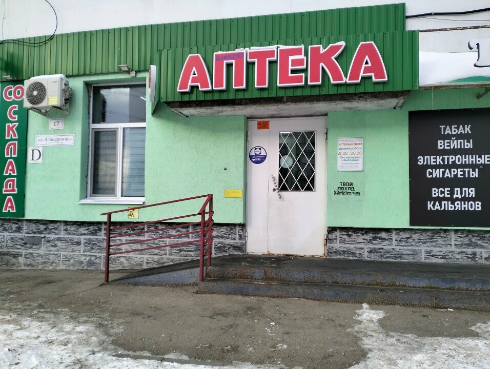 Eczaneler Аптека со склада, Saratov, foto