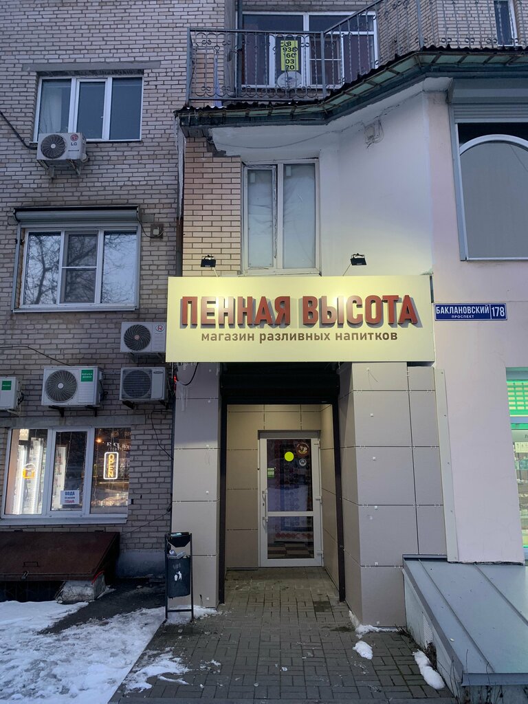 Bira dükkanı Пенная Высота, Novoçerkassk, foto