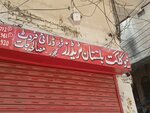 New gilgit baltistan traders (Naswari Bazaar Street No:V364/1, Raja Bazar), kuruyemiş, atıştırmalık, kuru meyve  Rawalpindi'den