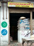 Kashi khal choker and wand store (Province of Punjab, Lahore, Bagrian), yem ve yem katkı maddeleri  Lahor'dan