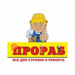 Прораб (ulitsa Lenina No:5), yapı mağazası  Şçuçye'den