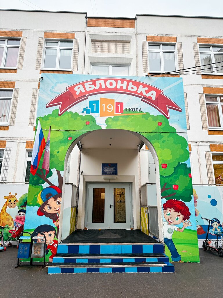 Anaokulları Школа № 1191, здание № 9 Яблонька, Moskova, foto