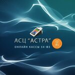 Astra (Bolshoy Sampsonievskiy Avenue No:64), yazar kasa ve sarf malzemeleri  Saint‑Petersburg'dan