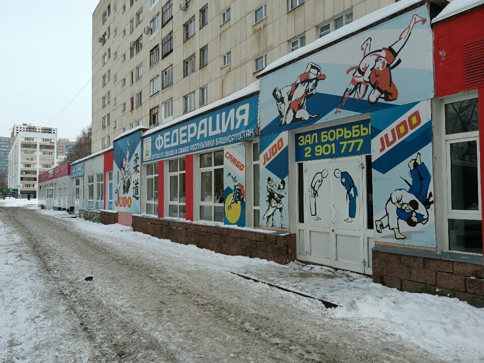 Spor kulüpleri Федерация детского дзюдо и самбо Республики Башкортостан, Ufa, foto