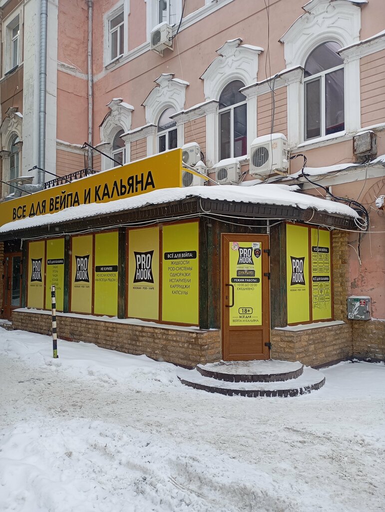 Tütün, sigara mağazaları ProHook, Saratov, foto