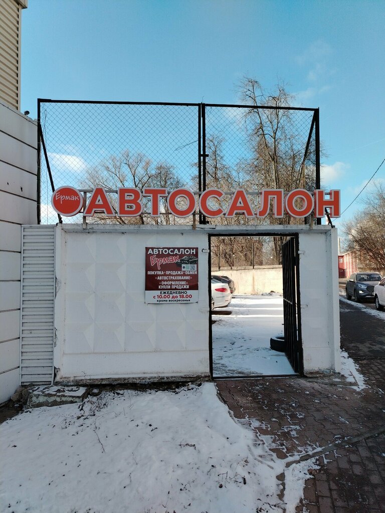 Otomobil satış galerileri Ермак, Orehovo‑Zuyevo, foto