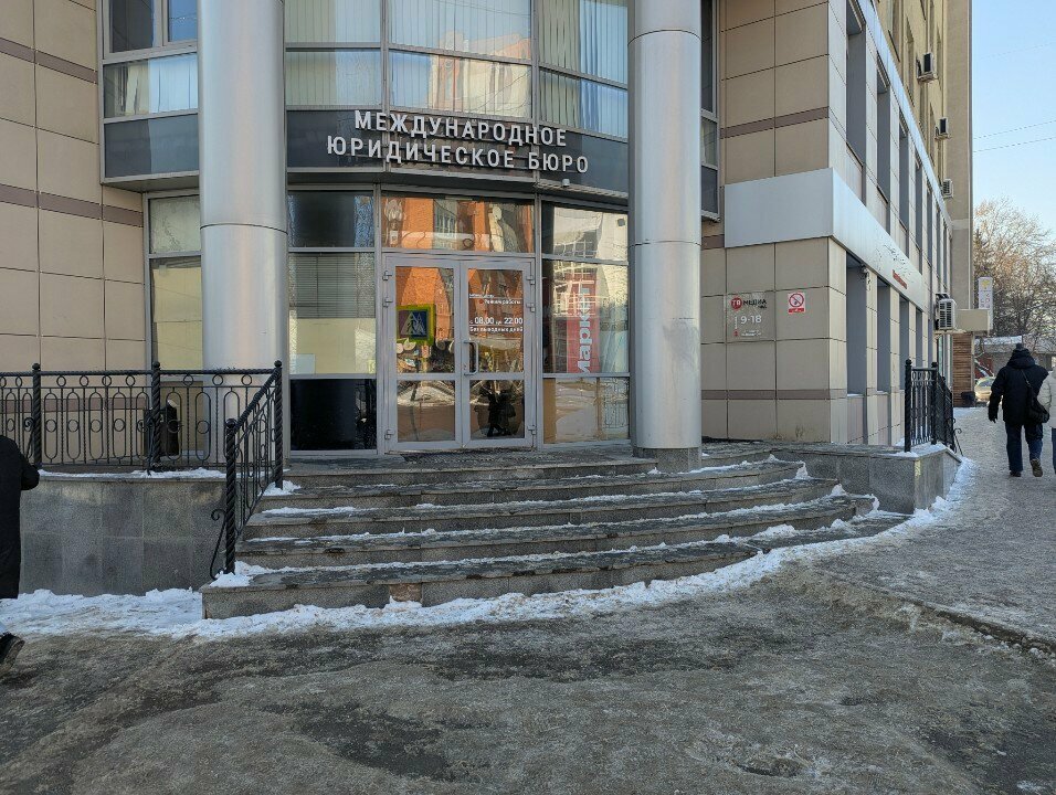 Hukuk büroları Международное Юридическое Бюро, Ufa, foto