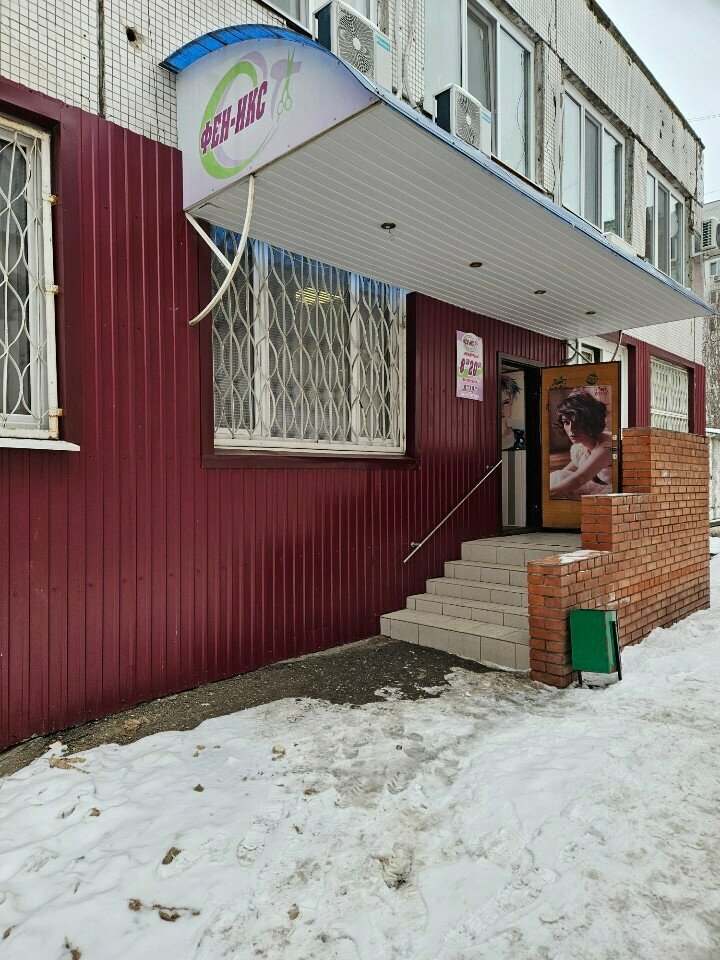 Güzellik salonu Feniks, Ulyanovsk, foto