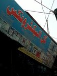 Gul electronics works (No:W51, Gulzar E Hijri Scheme 33), elektronik eşya mağazaları  Karaçi'den