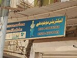 Electrician available (Azizabad Main Road No:R351, Federal B Area), elektronik eşya mağazaları  Karaçi'den