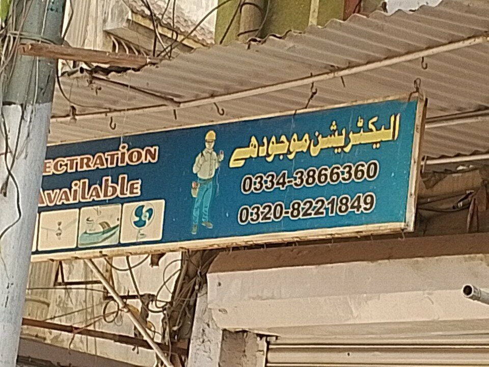 Elektronik eşya mağazaları Electrician available, Karaçi, foto