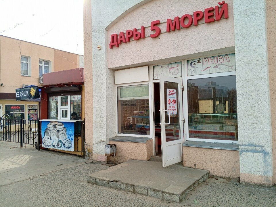 Market Дары пяти морей, Kolomna, foto