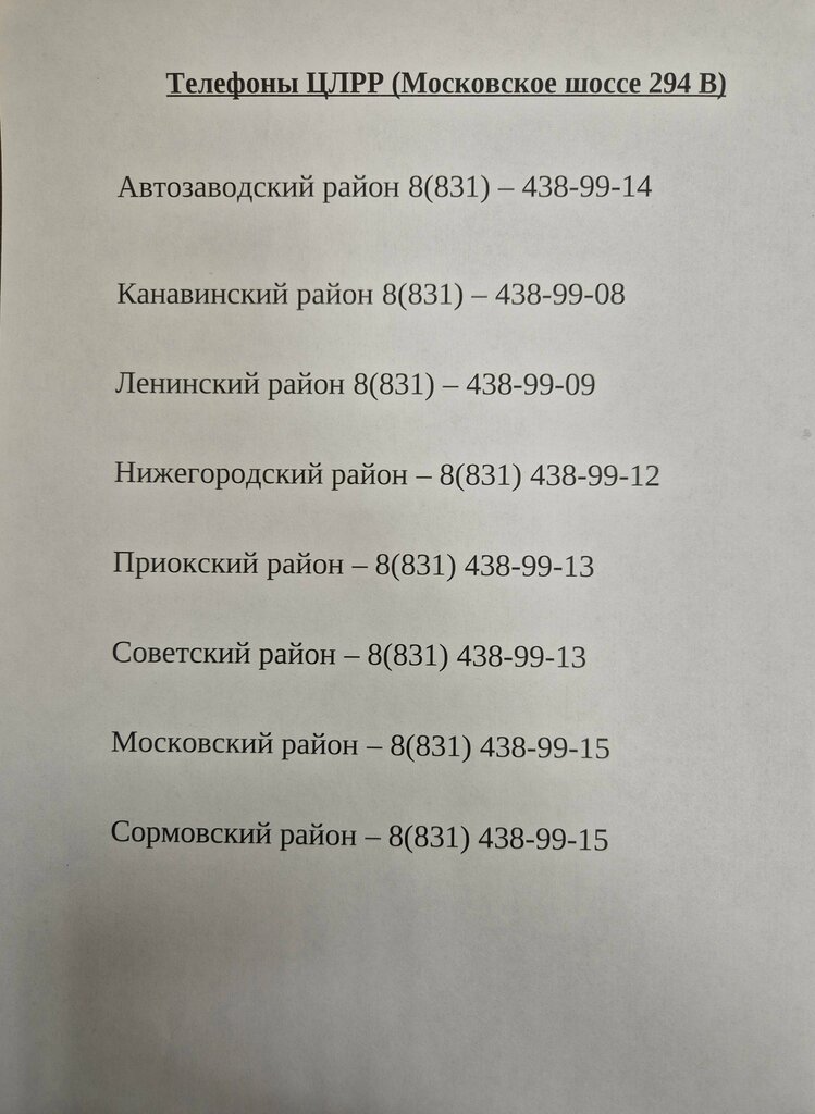 Devlet güvenlik birimleri Цлрр Управления Росгвардии по Нижегородской области, Nijni Novgorod, foto
