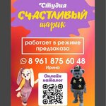 Счастливый шарик (ulitsa S.V. Matsoty No:65А), etkinlik organizasyonu  Novoçerkassk'tan