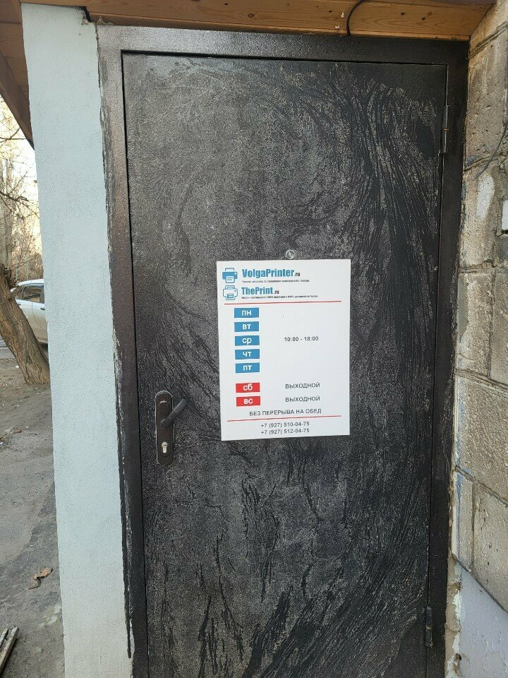 Elektronik ofis ekipmanları sarf malzemeleri VolgaPrinter, Volgograd, foto
